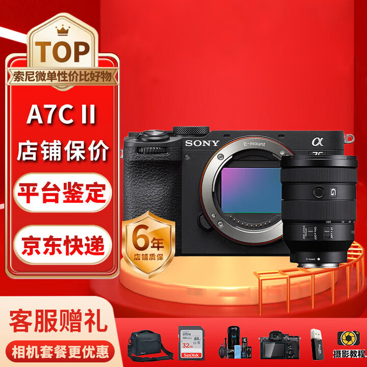 索尼（SONY）Alpha 7C II全画幅微单相机a7C2索尼a7c一代数码相机A7C二代A7Cii A7C2 FE24-105mm G镜头 ...