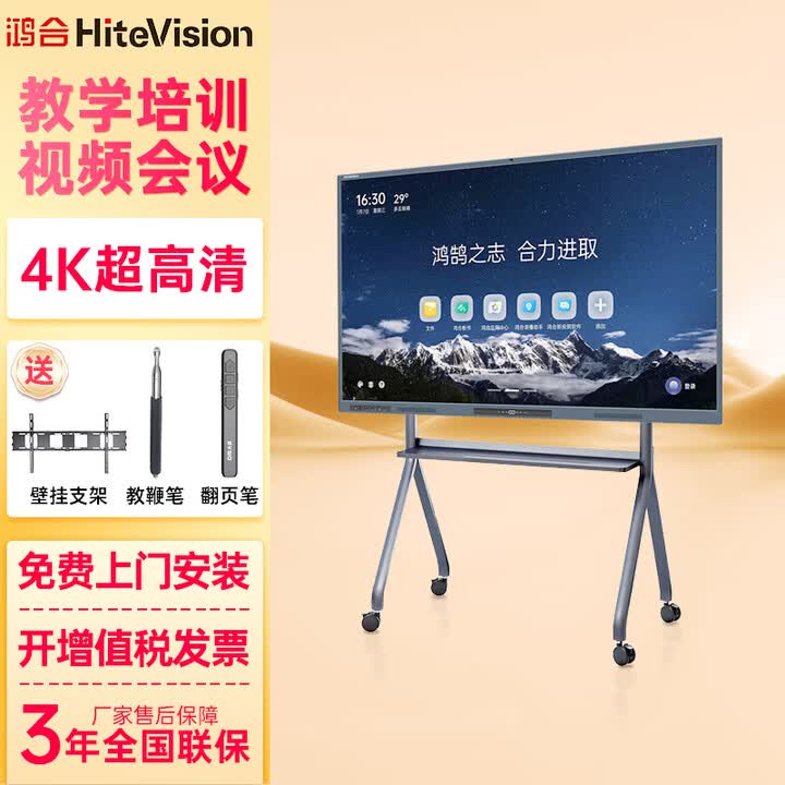鸿合HD-75C1教育一体机超高清75英寸智能教育会议交互式白板触摸平板 75英寸安卓+鸿合i5 8G 256G电【图片 价格 品牌 报价】-京东