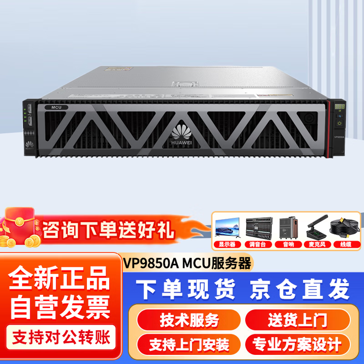 【华为HUAWEI】华为（HUAWEI）VP9850A含35路1080p30帧license授权许可+会议管理平台SMC套装 MCU服务器视频 ...
