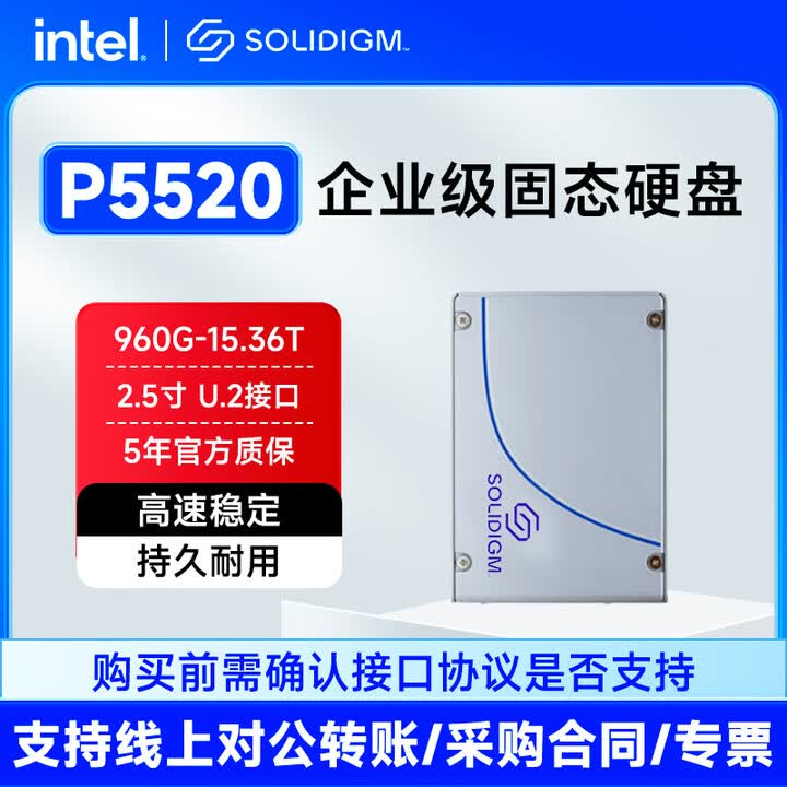 英特尔（Intel） D7 P5520 U.2 PCIe4.0X4 数据中心 企业级SSD固态硬盘 P5520 1.92TB【图片 价格 品牌 ...