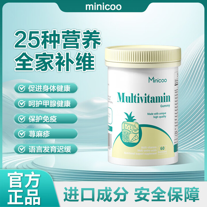 Minicoo活动米妮克复合维生素软糖矿物质成人改善免疫调理甲状腺官方正品 三瓶装八五折到手504.9【图片 价格 品牌 报价】-京东