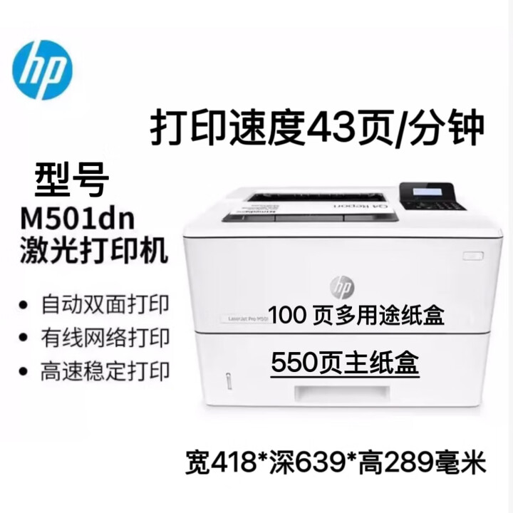 惠普hp/m403dn/m403dw/m405dn/405dw/501dn黑白激光A4自动双面打印机 惠普m501dn自动双面+有线网络【图片 ...