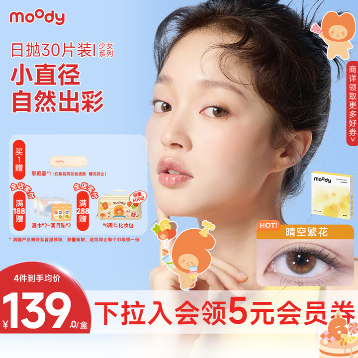 【moody少女白日梦系列】moody美瞳日抛少女白日梦系列30片隐形眼镜魔镜黑 800度【行情 报价 价格 评测】-京东