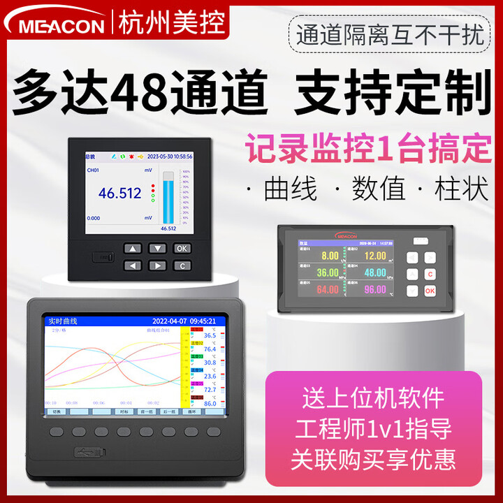 meacon杭州美控无纸记录仪 温湿度温度压力电量低能耗记录仪 无纸记录仪 首台尝新【图片 价格 品牌 报价】-京东