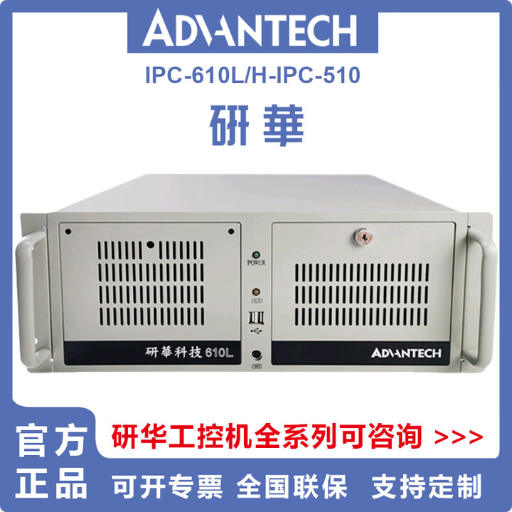研华工控机IPC-610L/510全新工业电脑工控主机原装上位机4U机箱 508HF/I7-12700/16G/1T可升级 IPC-610L ...
