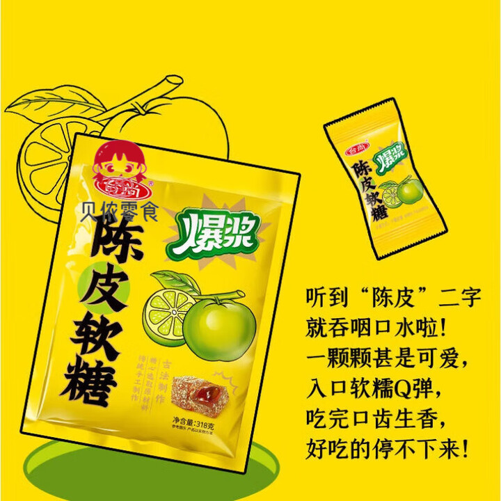 台尚陈皮爆浆软糖318g夹心糖水果糖橡皮软糖果酱夹心喜糖结婚 陈皮爆浆软糖318g*1包【图片 价格 品牌 报价】-京东