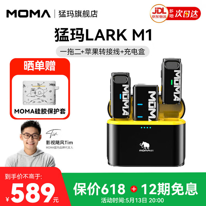 猛玛MOMA猛犸麦克风一拖二 LARK M1无线领夹麦克风小蜜蜂视频vlog采访户外直播手机收音麦猛犸m1猛犸larkm1 【苹果/安卓/相机通用】一拖二+充电盒【图片 价格 品牌 报价】-京东