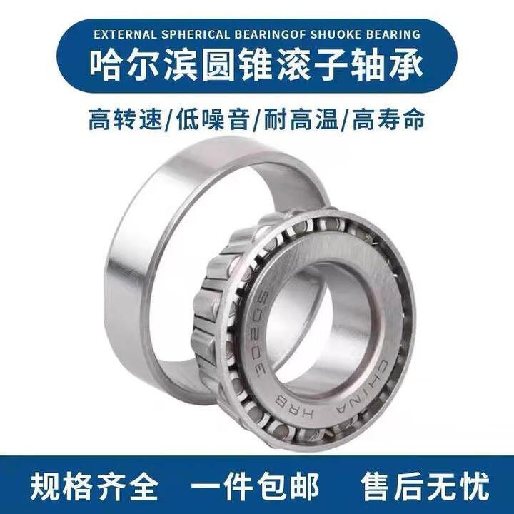 哈尔滨圆锥滚子轴承 32021X 32022X 32024X 32026X 32028X 32030 32021X轴承 其他【图片 价格 品牌 ...
