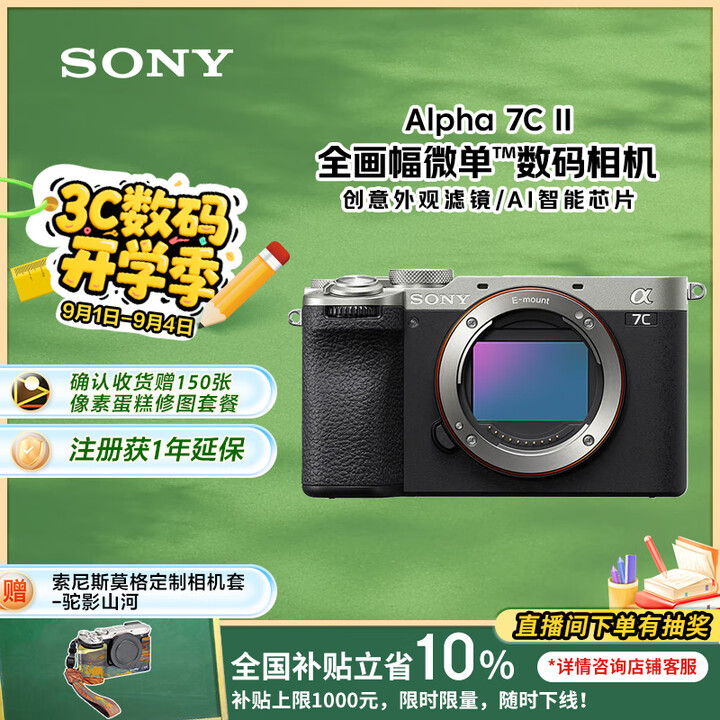 【索尼Alpha 7C II】索尼（SONY）Alpha 7C II全画幅微单相机 创意外观滤镜 银色 单机身（a7c2/A7C II ...