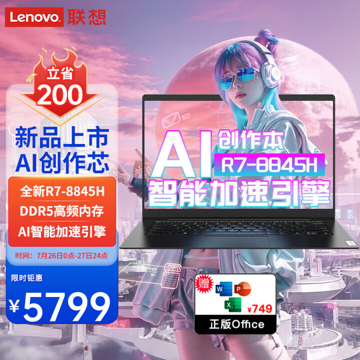 【联想（Lenovo）昭阳X5】联想（Lenovo）笔记本电脑AI芯 2025小新品标压R7超能本 16/14八核旗舰8845H商务办公大学生游戏设计师创作本 14丨R7-8845H 48G ...