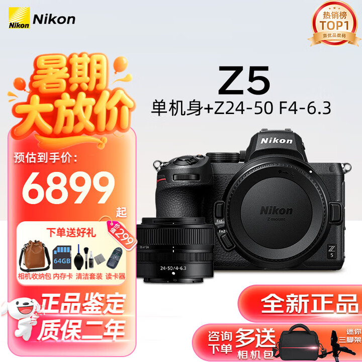 尼康（Nikon）尼康Z30 Z50二代 Z50 Z5微单相机入门级高清Vlog4K自拍摄影照相机 Z5+Z24-50mm（套机） 官方标配 京仓鉴定 正品保证【图片 价格 品牌 报价】-京东
