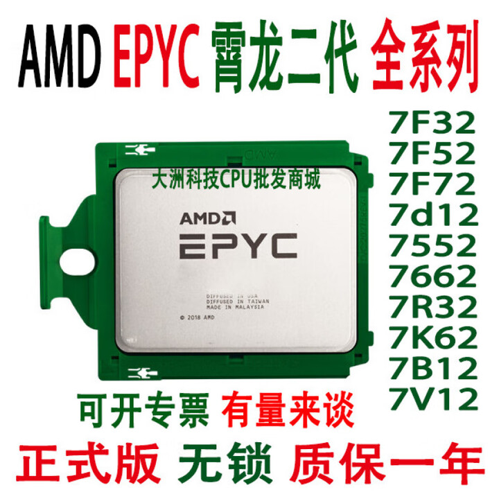 AMD霄龙EPYC 7F32 7F52 7F72 7k62 7662 7R32 7K62 7B12 CPU 7F32 8核心16线程 3.7G ...