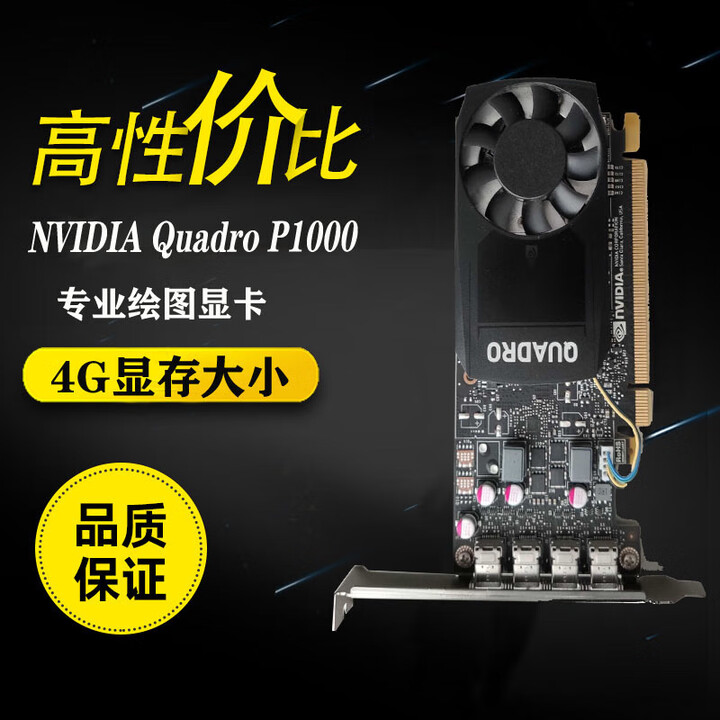丽台 P1000/P2000/P2200/P4000/RTX4000/RTX5000/P5000显卡 4G RTX A4000 16G工包 ...