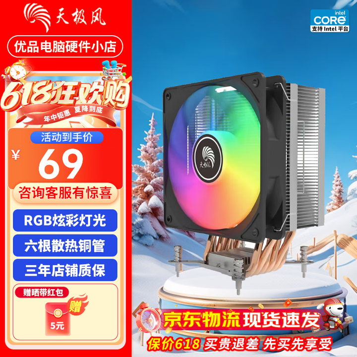 天极风S41 S61 J8 J10 ARGB电脑CPU散热器神光同步台式4热管炫彩CPU风扇 天极风S61 RGB 6热管【Intel】【图片 价格 品牌 报价】-京东