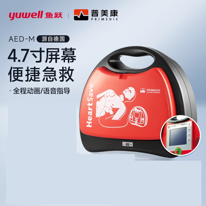 【鱼跃HeartSave AED-M(M250)】鱼跃（Yuwell）半自动体外除颤器 HeartSave AED-M(M250) 立柜+培训 ...
