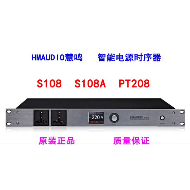 HMAUDIO慧鸣 S108带串口电源控制器 S108A/PT208带净化电源时序器 PT208【图片 价格 品牌 报价】-京东