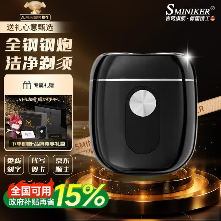 SMINIKER德国电动剃须刀送男朋友男士老公老师小钢炮父亲生日礼物高档便携迷你水洗刮胡刀情人礼盒装教师节 【京仓当/次日达】耀光黑 （品牌 ...