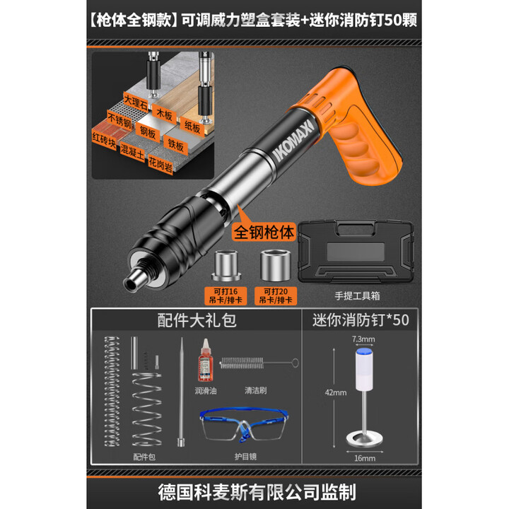 科麦斯（KEMAISI）迷你炮钉枪吊顶神器消音水电工射钉专用枪多功能混凝土打钢钉工具 1【枪体全钢款】可调威力塑盒套【图片 价格 品牌 报价】-京东