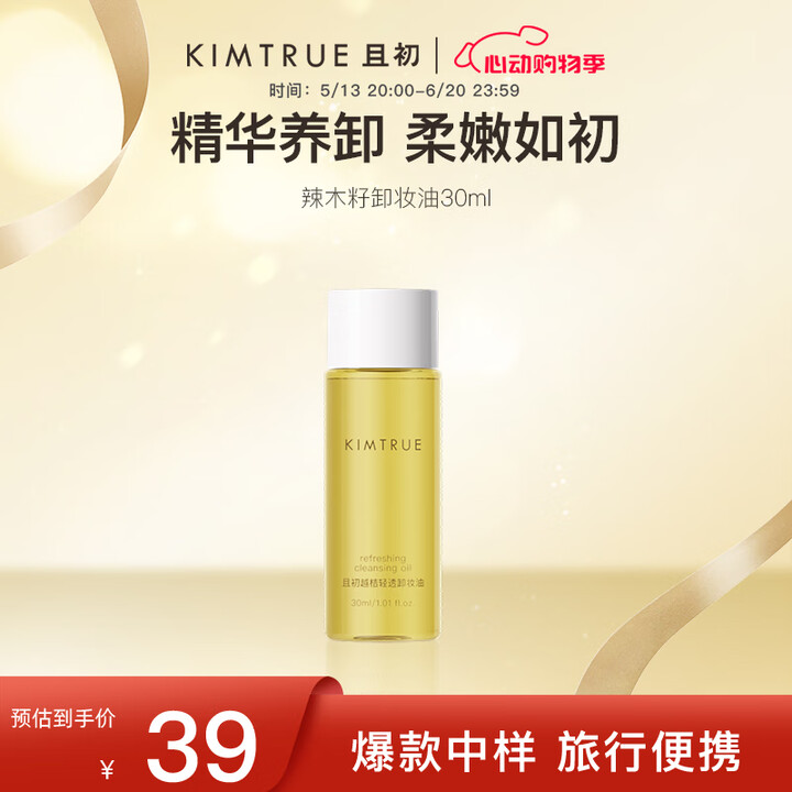 【KIMTRUE辣木籽卸妆油30ml】KIMTRUE且初辣木籽卸妆油30ml【行情 报价 价格 评测】-京东