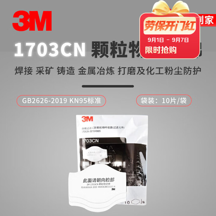 【3M3200面具套装】3M防尘面具配件1703滤棉防飞沫颗粒物工业粉尘等配3700承接座使用【行情 报价 价格 评测】-京东