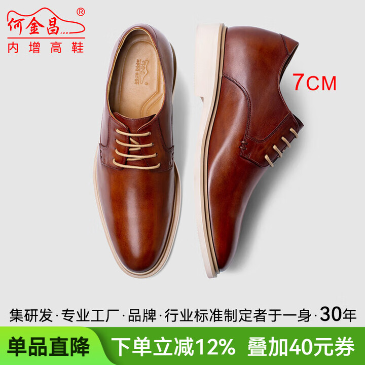 何金昌内增高男鞋正装鞋光面德比系带英伦风擦色头层牛皮鞋男增高7CM 棕色H3D209B0031D 37【图片 价格 品牌 报价】-京东