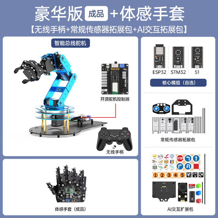 幻尔esp32stm32开源机械臂learm智能ai视觉识别语音交互六自由度机械手臂兼容arduino编程diy机器人 【总线舵机】豪华版成品体感手套 Stm32主控【图片 价格 品牌