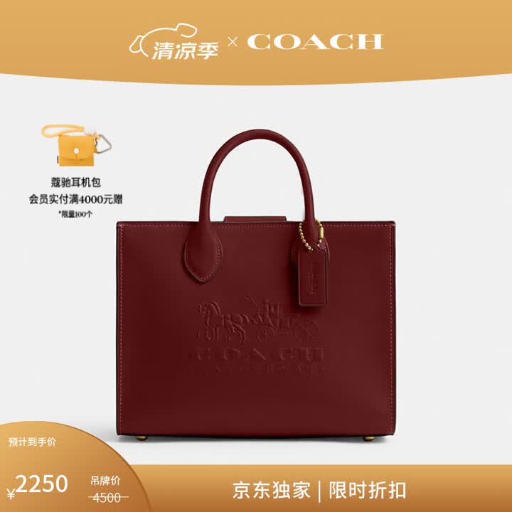 蔻驰（COACH）【专享直降】女士ACE 26号托特包单肩斜挎包真皮牛皮革通勤女包 B4/深红宝石色【图片 价格 品牌 报价】-京东