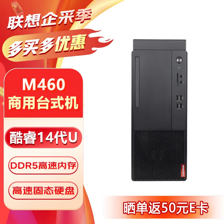 【联想台式机】联想（Lenovo）M460商用办公高性能台式机电脑主机(i5-14500 16G 512G固态)定制【行情 报价 价格 评测】-京东
