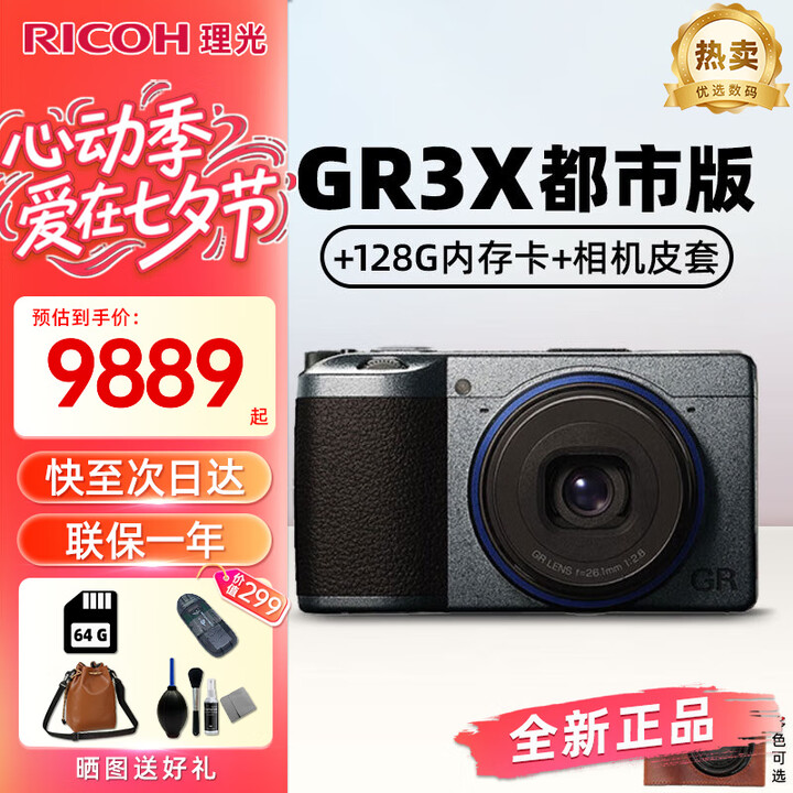 理光GR3/GR3X/GRIII X 数码相机 小型便携 街拍照相机 APS-C画幅 美颜 理光GR3X 都市版+128G卡+皮套【图片 价格 品牌 报价】-京东