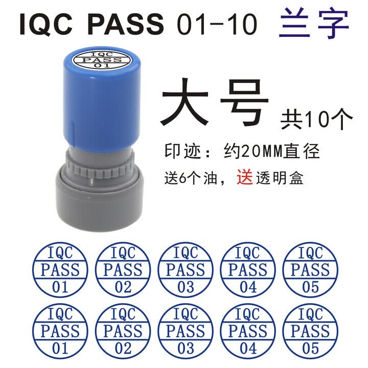 繁画似景iqc检验合格印章qa pass章01-05红色蓝色受控作废NG 不合格 刻章工号 合格证 套装圆形盖章 车间用 十个装 ...