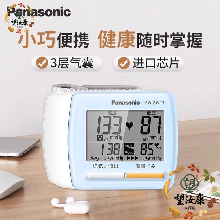 松下松下手腕式电子血压计BW17医用级老人量血压仪器家用血压测量仪 EW-BW17标准款 进口芯片【含收纳袋+电池】【图片 价格 品牌 报价】-京东
