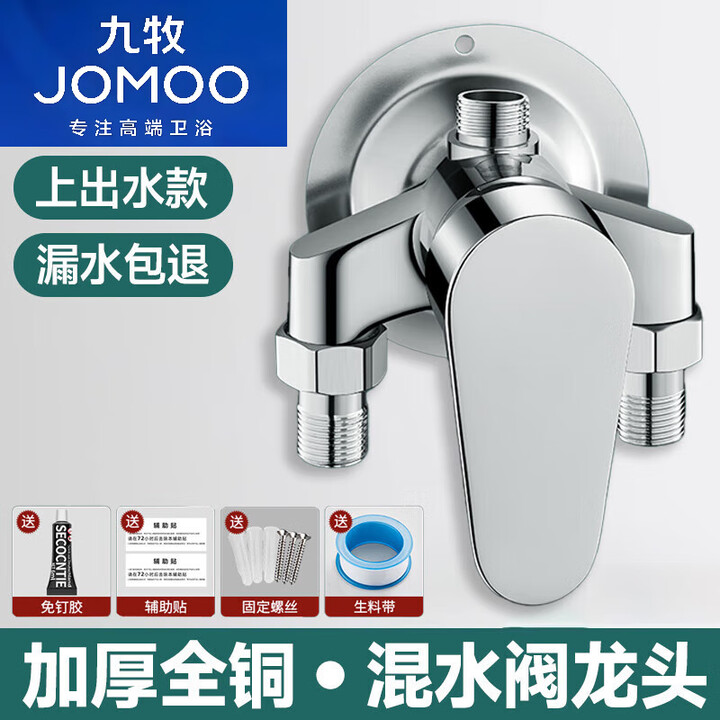 九牧（JOMOO）全铜冷热混水阀淋浴水龙头明装洗澡开关浴室太阳能热水器配件 加厚全铜-冷热明装混水阀【上出【图片 价格 品牌 报价】-京东