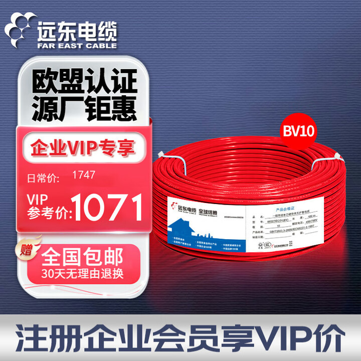 【远东电缆BV】远东电缆 BV10平方国标家装铜芯单芯多股硬线 100米 红色火线【行情 报价 价格 评测】-京东