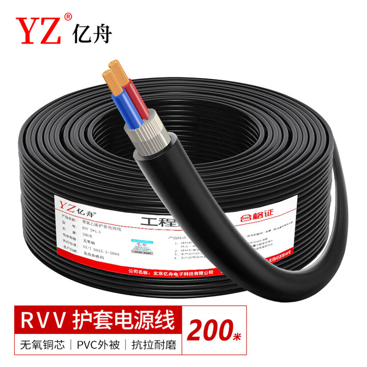【亿舟RVV】亿舟（YZ）RVV护套线2芯电缆 无氧铜多股铜丝软护套线 监控电源线 RVV2*1.0平方 200米【行情 报价 价格 评测】-京东