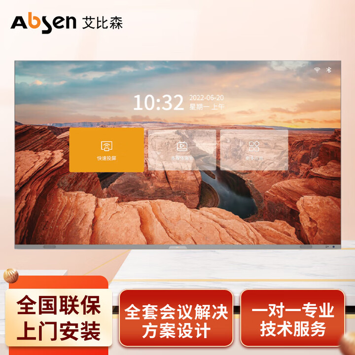 【艾比森（Absen）X136 panel】艾比森Absen X系列智慧屏红外触控智慧教育大屏 X136触控版【行情 报价 价格 评测】-京东