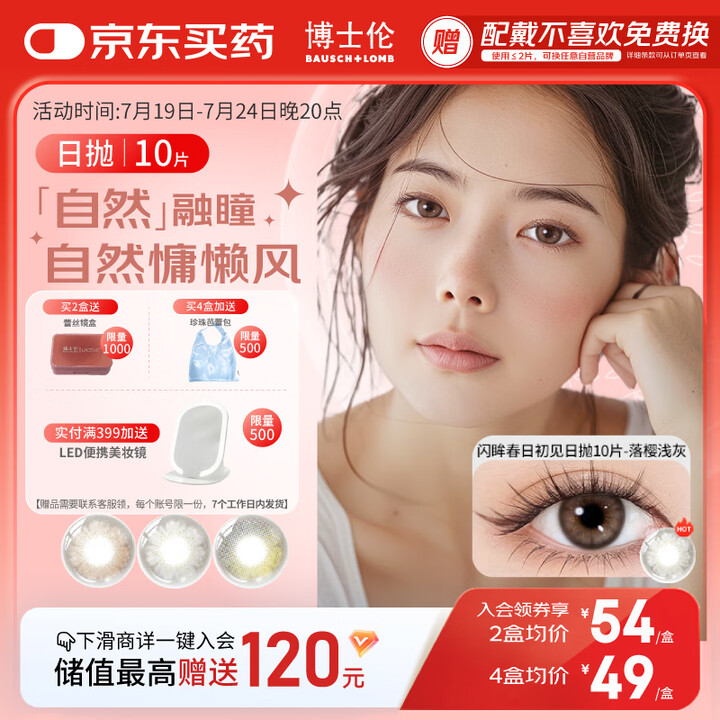 【博士伦10片】博士伦 美瞳日抛彩色隐形眼镜 自然大小直径男女近视隐形闪眸日抛10片【行情 报价 价格 评测】-京东