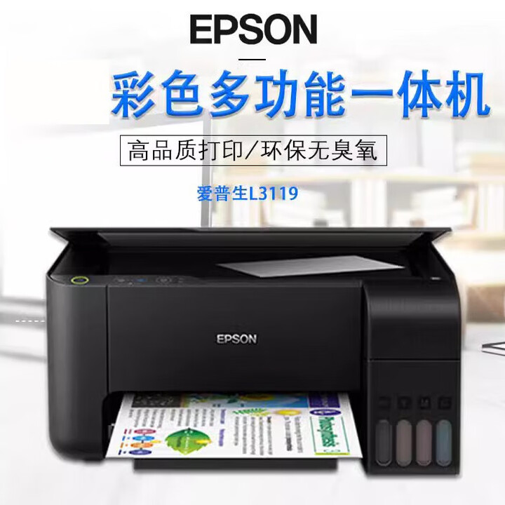 【二手8成新】爱普生L3118 L3119彩色喷墨A4照片打印机 打印复印扫描多功能一体机 L3118/L3119打印复印扫描一体随机发【图片 ...