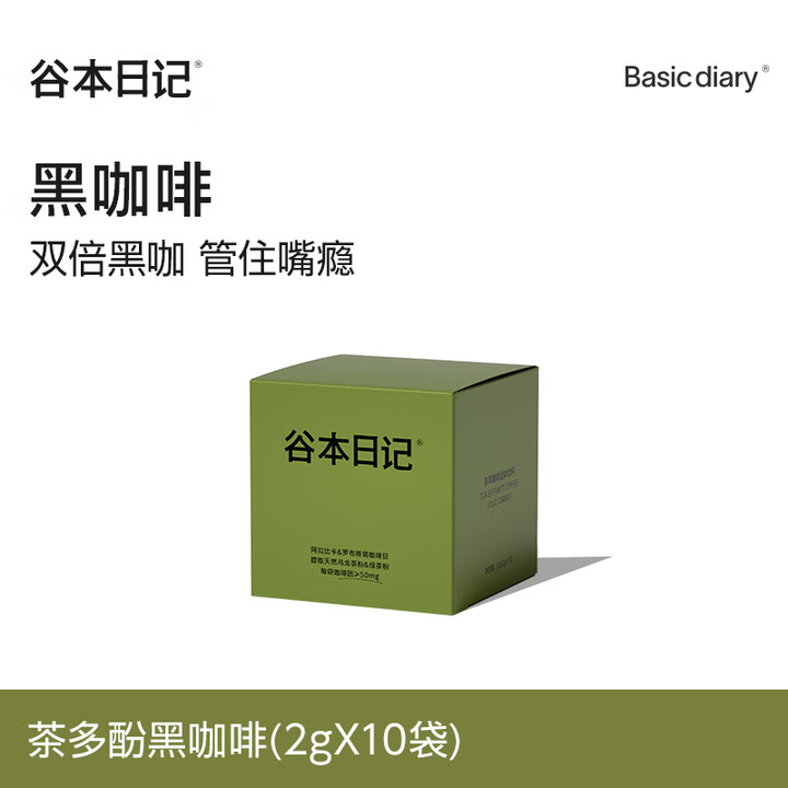 谷本日记 GUBEN DIARY早安咖美式纯黑咖啡速溶冻干咖啡粉低脂 2g*10袋*1盒【双倍轻体】茶萃咖【图片 价格 品牌 报价】-京东