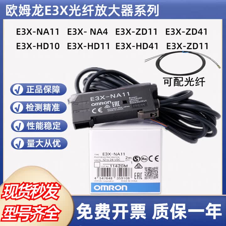 欧姆龙光纤放大器E3X-NA11 NA41 ZD11 ZD41 HD10 HD11 HD41传感器 E3X-ZD11【图片 价格 品牌 报价】-京东
