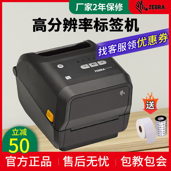 ZEBRA斑马ZD420/ZD421CN蓝牙打印机条码二维码不干胶标签物流快递电子面单热敏fba百世 ZD421CN_300dpi含剥离器 ...