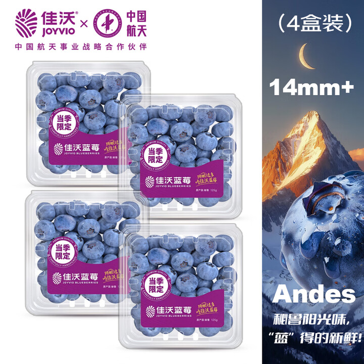 【佳沃蓝莓4盒装】佳沃（JOYVIO） 秘鲁进口蓝莓 14mm+ 礼盒装4盒 约125g/盒 水果礼盒【行情 报价 价格 评测】-京东