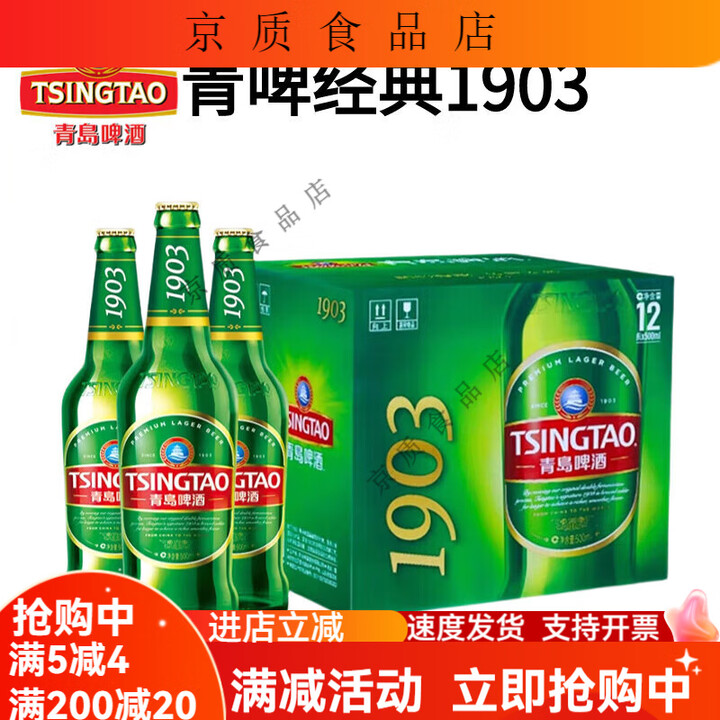 青岛啤酒TsingTao经典1903经典 500ml*12瓶 整箱装 500ML12瓶玻璃瓶装【图片 价格 品牌 报价】-京东
