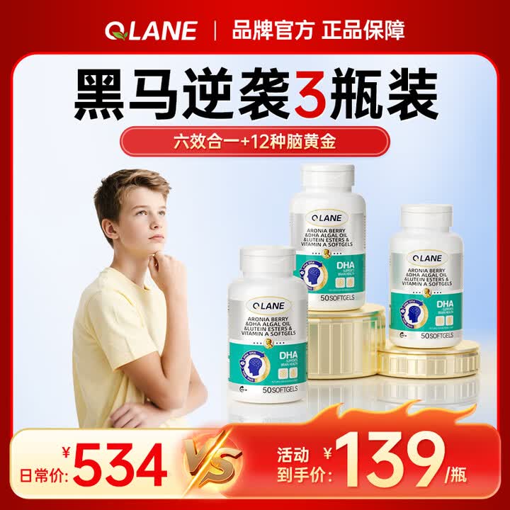 【QLANE3瓶装】QLANE脑力素dha学生青少年6-18岁补脑增强记忆力神经酸磷脂酰丝氨酸【行情 报价 价格 评测】-京东