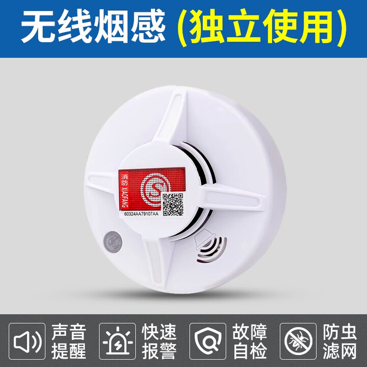 狮王（SEWIER）无线烟雾报警器消防专用烟雾感应火灾探测消防主机远程联网烟感器 无线烟雾报警器【图片 价格 品牌 报价】-京东