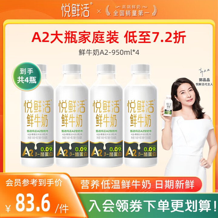 悦鲜活A2型鲜牛奶780ml赠170ml*4和易吸收日期新鲜 A2型鲜牛奶780ml加赠170ml*4瓶.【图片 价格 品牌 报价】-京东