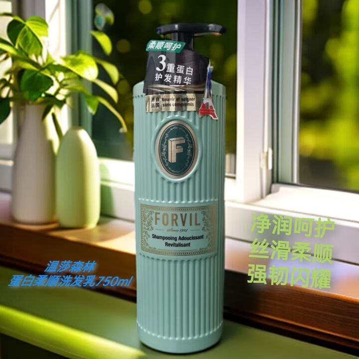 温莎森林法国温莎森林盈润美肌保湿沐浴露蛋白去屑洗发水多效护发乳 蛋白柔顺洗发乳 750ml【图片 价格 品牌 报价】-京东