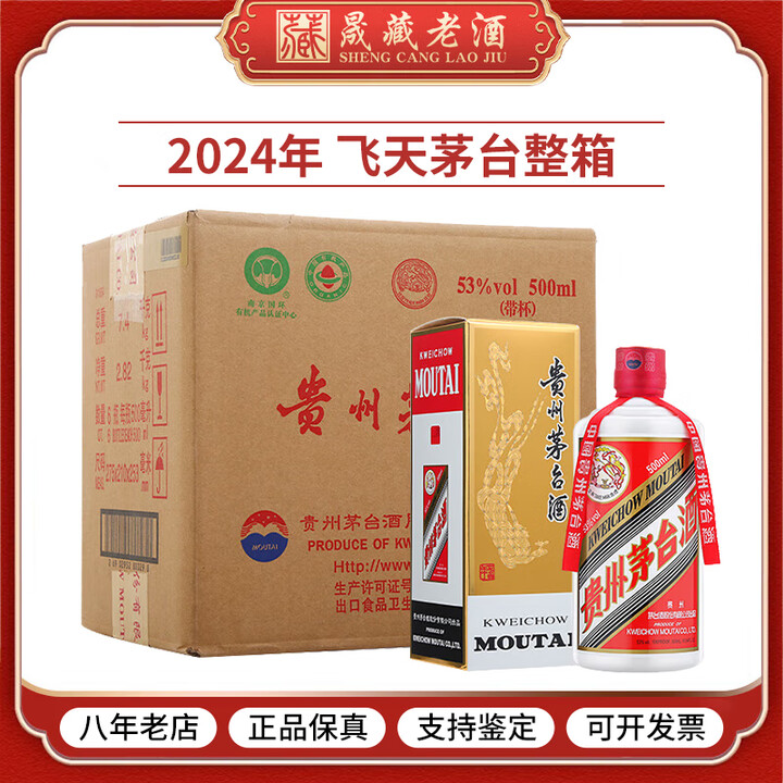 茅台（MOUTAI）贵州茅台酒 茅台飞天 53度 酱香型白酒 500ml 送礼收藏 商务宴请 53度 500mL 6瓶 2024年 整箱【图片 价格 品牌 报价】-京东