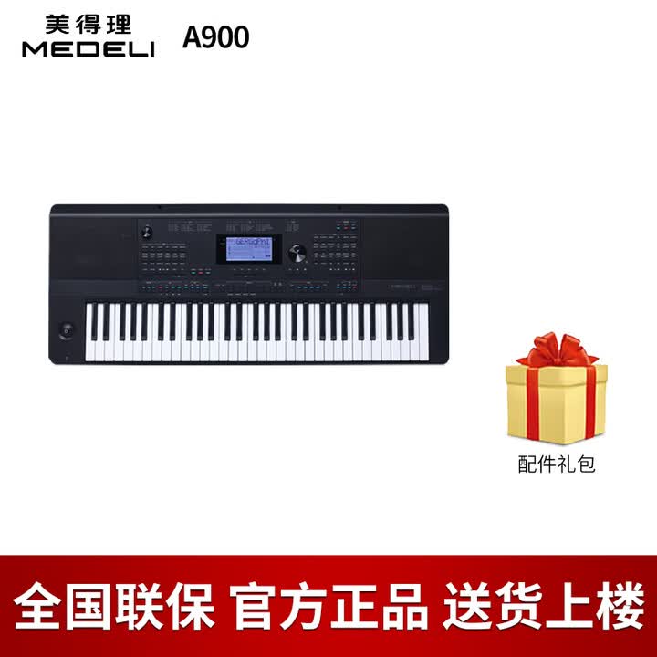 美得理（MEDELI）A900电子琴家用61键初学者儿童入门专业编曲键盘考级演奏培训 A900(黑色)官方标配+配件礼包【图片 价格 品牌 ...