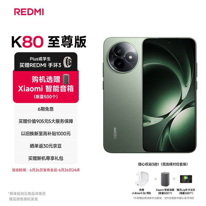 【小米REDMI K80 至尊版】小米（MI）REDMI K80 至尊版 天玑9400+ 7410mAh大电池 云杉绿 12+256 红米5G手机 先人一步 买赠音箱【行情 报价 价格 评测】-京东