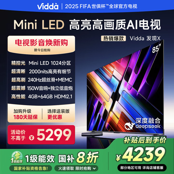 Vidda海信电视85V3N-X 85英寸 发现X 2025款 Mini LED1024分区一级能效液晶电视以旧换新家电国家补贴 85英寸【图片 价格 品牌 报价】-京东